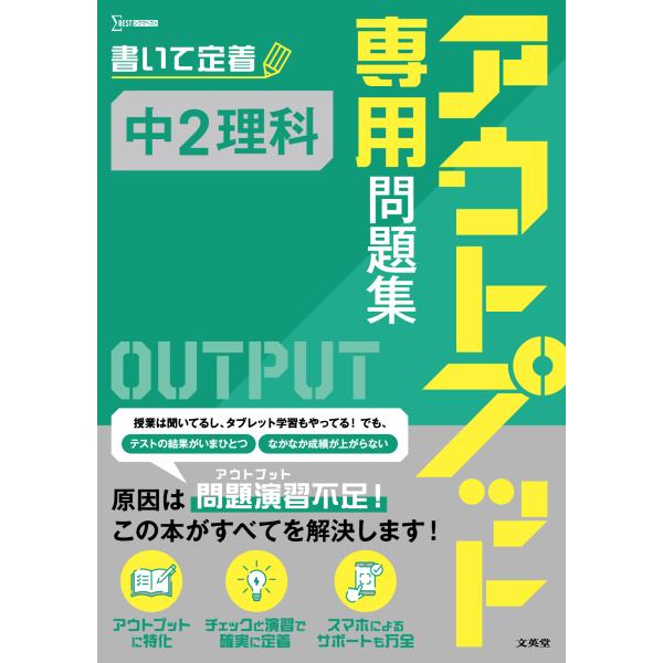 出版社名：文英堂著者名：文英堂編集部シリーズ名：シグマベスト　アウトプット専用問題集シリーズ発行年月：2026年06月キーワード：アウトプット センヨウ モンダイシュウ チュウニ リカ、ブンエイドウ ヘンシュウブ