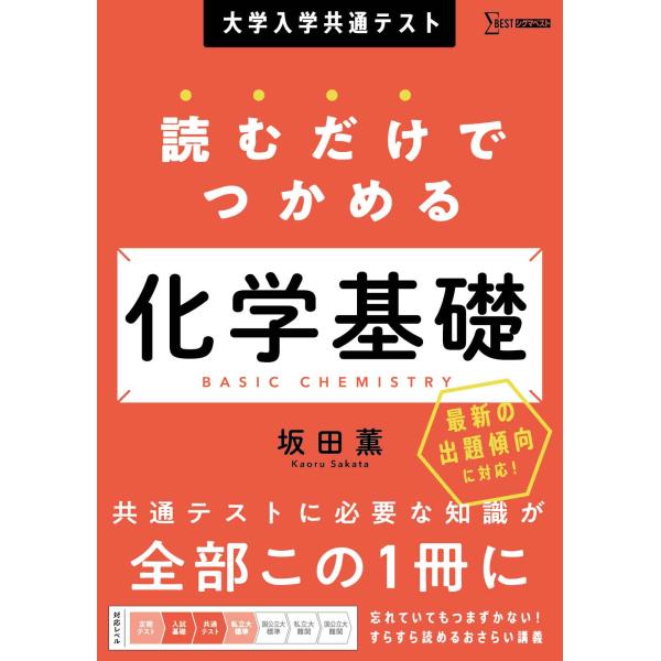出版社名：文英堂著者名：坂田薫シリーズ名：シグマベスト発行年月：2024年06月キーワード：ダイガク ニュウガク キョウツウ テスト ヨムダケ デ ツカメル カガク キソ、サカタ,カオル