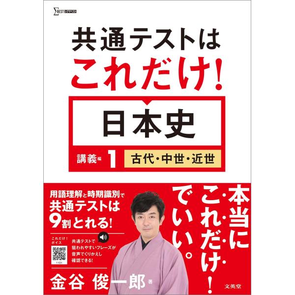 出版社名：文英堂著者名：金谷俊一郎シリーズ名：シグマベスト発行年月：2024年11月キーワード：キョウツウ テスト ワ コレダケ ニホンシ コウギヘン、カナヤ,シュンイチロウ
