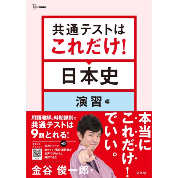 出版社名：文英堂著者名：金谷俊一郎シリーズ名：シグマベスト発行年月：2025年07月キーワード：キョウツウ テスト ワ コレダケ ニホンシ エンシュウヘン、カナヤ,シュンイチロウ
