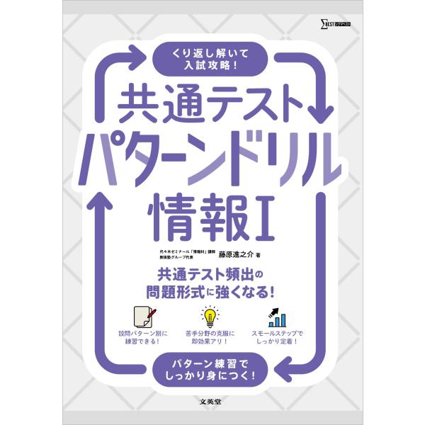 出版社名：文英堂著者名：藤原進之介シリーズ名：シグマベスト　共通テストパターンドリル発行年月：2026年07月キーワード：キョウツウ テスト パターン ドリル ジョウホウイチ、フジワラ,シンノスケ