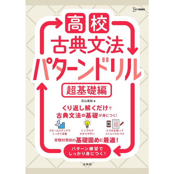 出版社名：文英堂著者名：石山貴裕シリーズ名：シグマベスト　高校パターンドリル発行年月：2026年07月キーワード：コウコウ コテン ブンポウ パターン ドリル チョウ キソヘン、イシヤマ,タカヒロ