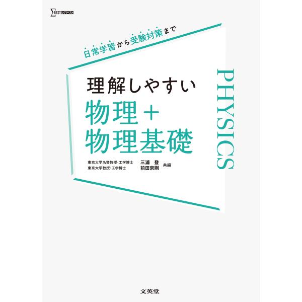 出版社名：文英堂著者名：三浦登、前田京剛シリーズ名：シグマベスト発行年月：2023年05月キーワード：リカイシヤスイ ブツリ プラス ブツリ キソ、ミウラ,ノボル、マエダ,アツタカ
