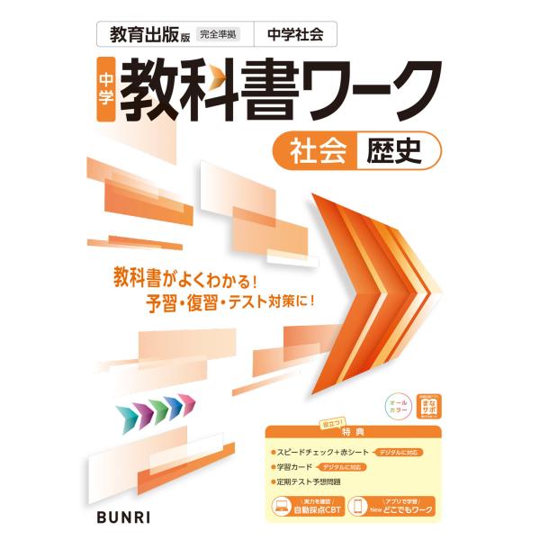 出版社名：文理発行年月：2025年03月キーワード：チュウガク キョウカショ ワーク キョウイク シュッパンバン レキシ