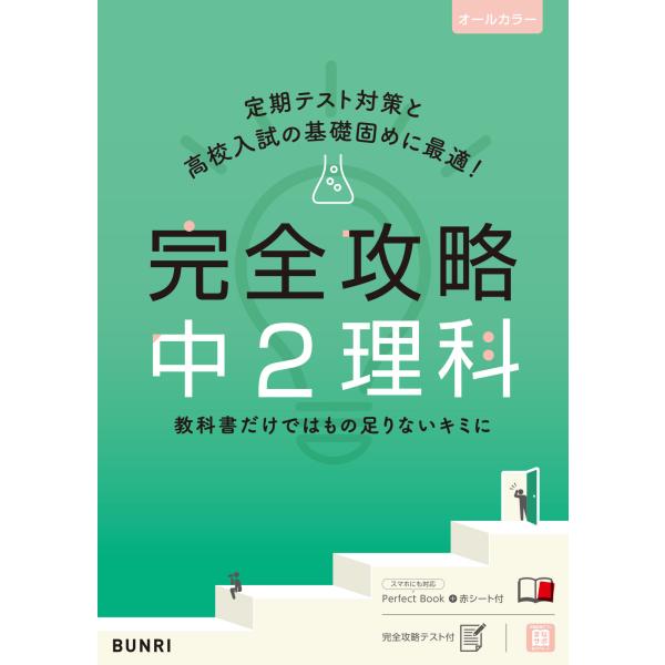 出版社名：文理発行年月：2022年03月キーワード：カンゼン コウリャク チュウニ リカ