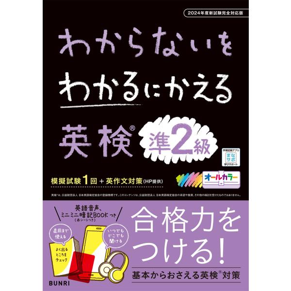 出版社名：文理発行年月：2025年01月キーワード：ワカラナイ オ ワカル ニ カエル エイケン モンダイシュウ ジュンニキュウ
