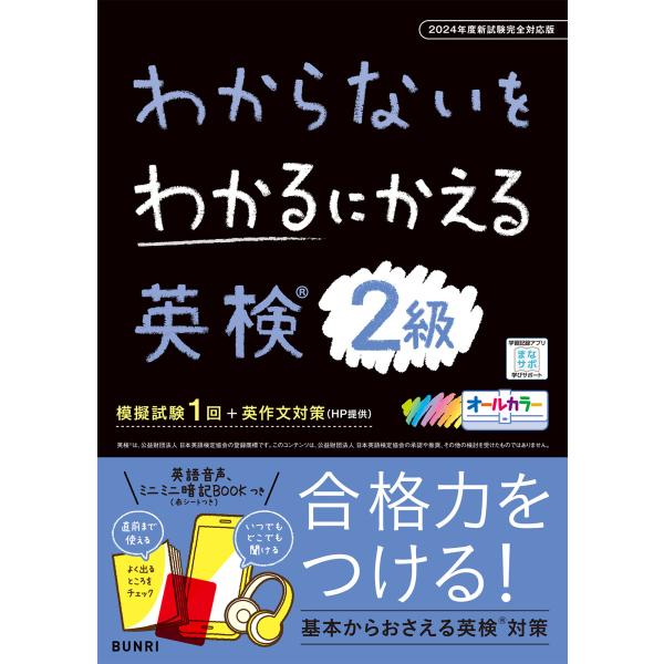 出版社名：文理発行年月：2025年01月キーワード：ワカラナイ オ ワカル ニ カエル エイケン モンダイシュウ ニキュウ