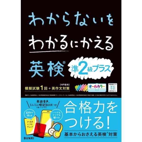 出版社名：文理発行年月：2026年03月キーワード：ワカラナイ オ ワカルニ カエル エイケン ジュン ニキュウ プラス