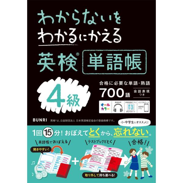 出版社名：文理発行年月：2023年03月キーワード：ワカラナイ オ ワカル ニ カエル エイケン タンゴチョウ ヨンキュウ