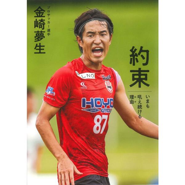 出版社名：ベースボール・マガジン社著者名：金崎夢生発行年月：2025年11月キーワード：ヤクソク、カナザキ,ムウ