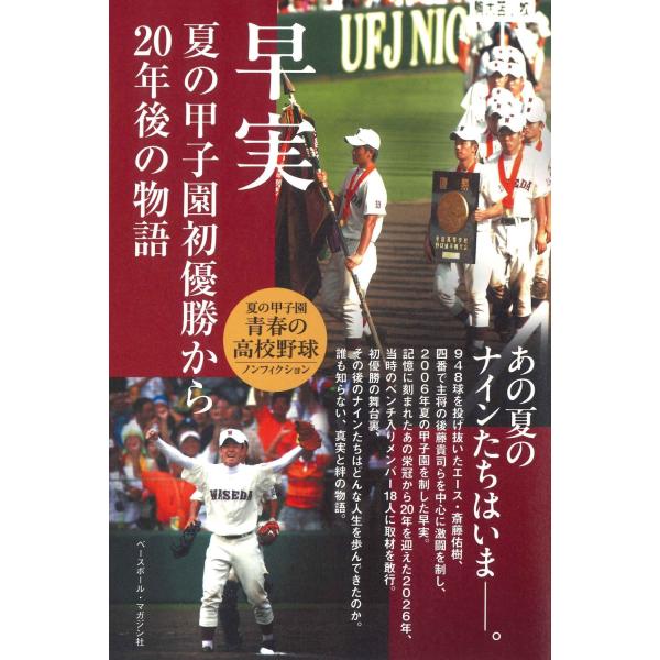 出版社名：ベースボール・マガジン社著者名：ベースボール・マガジン社発行年月：2026年08月キーワード：ソウジツ ナツ ノ コウシエン ハツユウショウ カラ ニジュウネンゴ ノ モノガタリ、ベースボール マガジンシャ