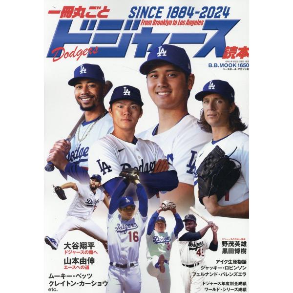 出版社名：ベースボール・マガジン社シリーズ名：Ｂ．Ｂ．ＭＯＯＫ発行年月：2024年06月キーワード：イッサツ マルゴト ドジャース ドクホン