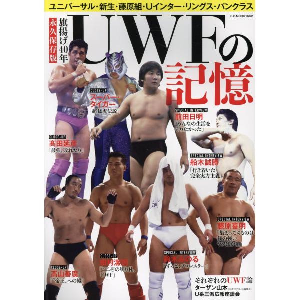 出版社名：ベースボール・マガジン社シリーズ名：Ｂ．Ｂ．ＭＯＯＫ発行年月：2025年01月キーワード：ユーダブリューエフ ノ キオク