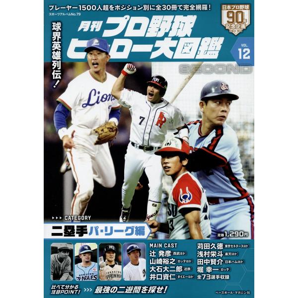 出版社名：ベースボール・マガジン社シリーズ名：スポーツアルバム発行年月：2025年02月キーワード：ゲッカン プロ ヤキュウ ヒーロー ダイズカン