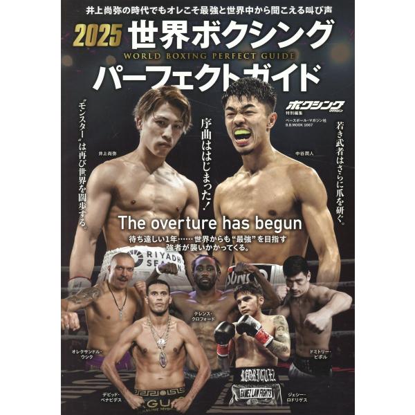 出版社名：ベースボール・マガジン社シリーズ名：Ｂ．Ｂ．ＭＯＯＫ　ボクシングマガジン特別編集発行年月：2025年03月キーワード：セカイ ボクシング パーフェクト ガイド