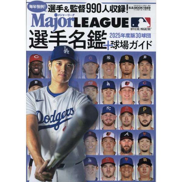 出版社名：ベースボール・マガジン社シリーズ名：Ｂ．Ｂ．ＭＯＯＫ発行年月：2025年03月キーワード：メジャー リーグ サンジュッキュウダン センシュ メイカン プラス キュウジョウ ガイド*メジャー リーグ 30キュウダン センシュ メイカ...