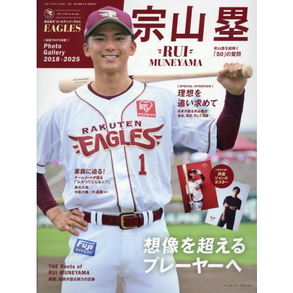 出版社名：ベースボール・マガジン社シリーズ名：スポーツアルバム発行年月：2025年09月キーワード：ソウヤマ ルイ