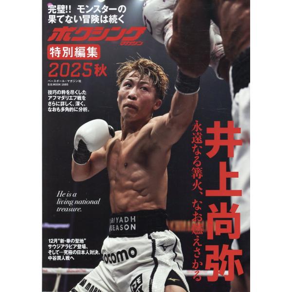 出版社名：ベースボール・マガジン社シリーズ名：Ｂ．Ｂ．ＭＯＯＫ　ボクシングマガジン特別編集発行年月：2025年10月キーワード：ボクシング マガジン