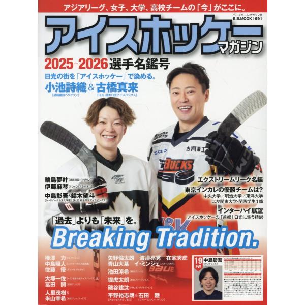 出版社名：ベースボール・マガジン社シリーズ名：Ｂ．Ｂ．ＭＯＯＫ発行年月：2025年09月キーワード：アイス ホッケー マガジン