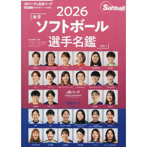 出版社名：ベースボール・マガジン社シリーズ名：Ｂ．Ｂ．ＭＯＯＫ発行年月：2026年04月キーワード：ジョシ ソフトボール センシュ メイカン