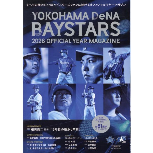 出版社名：横浜ＤｅＮＡベイスターズ、ベースボール・マガジン社シリーズ名：Ｂ・Ｂ・ＭＯＯＫ発行年月：2026年03月キーワード：ヨコハマ ディーエヌエイ ベイスターズ オフィシャル イヤー マガジン