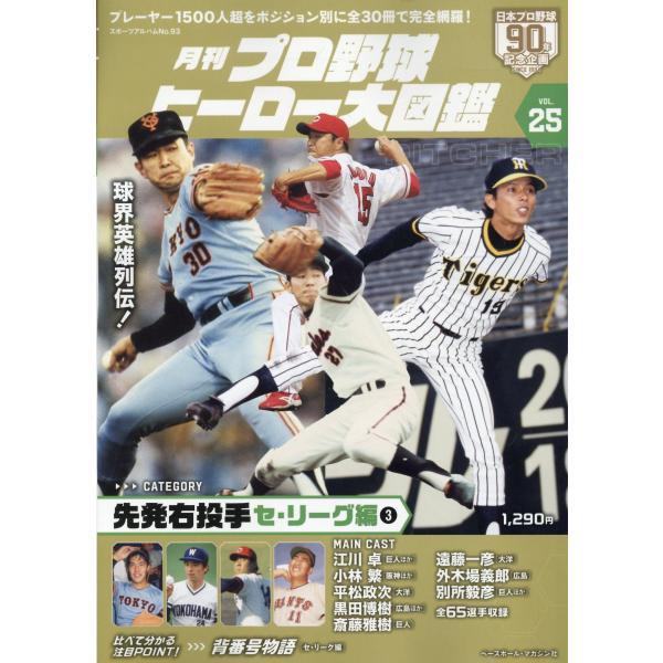 出版社名：ベースボール・マガジン社シリーズ名：スポーツアルバム発行年月：2026年04月キーワード：ゲッカン プロ ヤキュウ ヒーロー ダイズカン