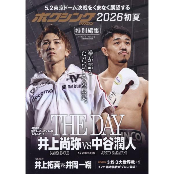出版社名：ベースボール・マガジン社シリーズ名：Ｂ．Ｂ．ＭＯＯＫ　ボクシングマガジン特別編集発行年月：2026年04月キーワード：ボクシング マガジン
