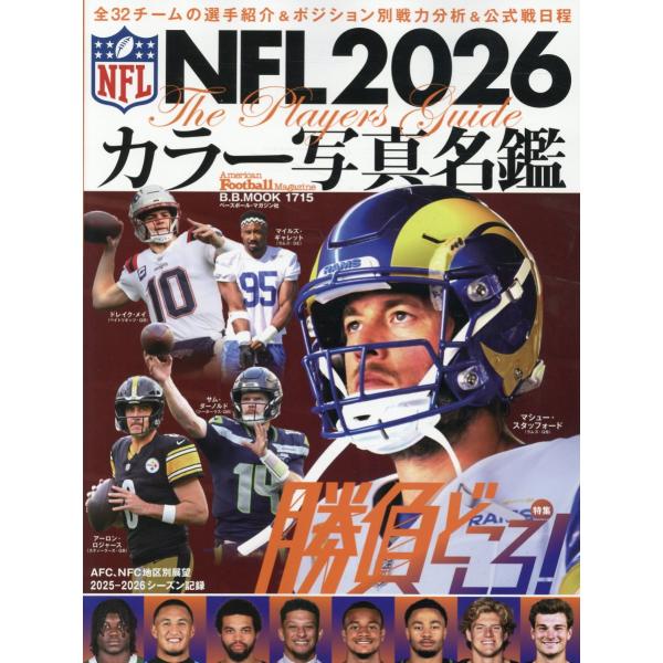 出版社名：ベースボール・マガジン社シリーズ名：Ｂ．Ｂ．ＭＯＯＫ　Ａｍｅｒｉｃａｎ　Ｆｏｏｔｂａｌｌ　Ｍａｇａｚｉｎｅ発行年月：2026年08月キーワード：エヌエフエル ニセンニジュウロク カラー シャシン メイカン*NFL 2026 カラー...