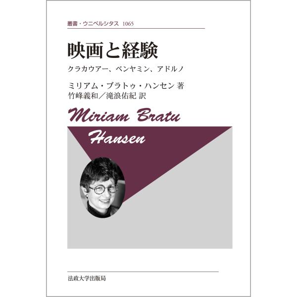 出版社名：法政大学出版局著者名：ミリアム・ブラトゥ・ハンセン、竹峰義和、滝浪佑紀シリーズ名：叢書・ウニベルシタス発行年月：2025年11月版：新装版キーワード：エイガ ト ケイケン、ハンセン,ミリアム・ブラトゥ、タケミネ,ヨシカズ、タキナミ...