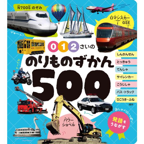 出版社名：ポプラ社シリーズ名：あかちゃんのずかん１００発行年月：2025年03月キーワード：ゼロ イチ ニサイ ノ ノリモノ ズカン ゴヒャク