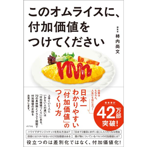 出版社名：ポプラ社著者名：柿内尚文発行年月：2025年02月キーワード：コノ オムライス ニ フカカチ オ ツケテ クダサイ、カキウチ,タカフミ