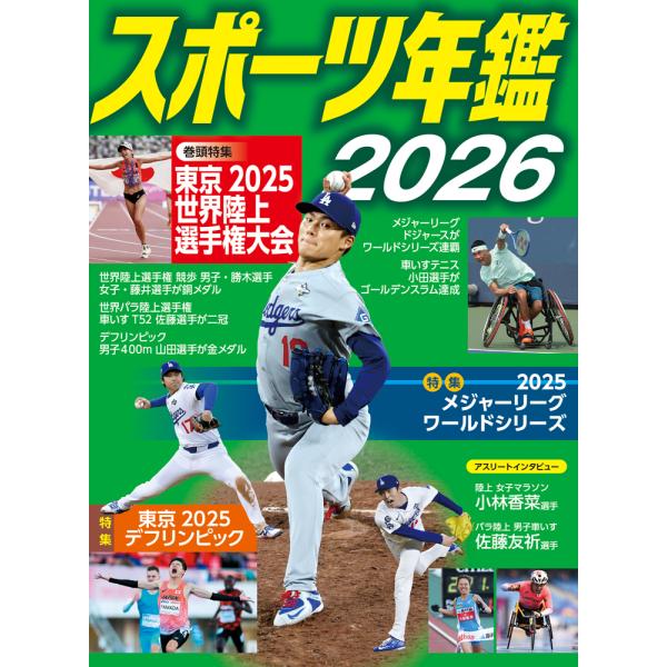 出版社名：ポプラ社著者名：小学館クリエイティブ、ベースボール・マガジン社発行年月：2026年04月キーワード：スポーツ ネンカン、ショウガクカン クリエイティブ、ベースボール マガジンシャ