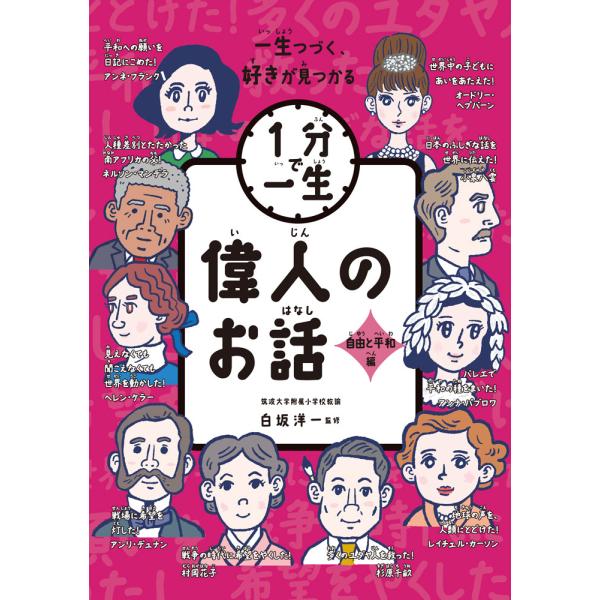 出版社名：ポプラ社著者名：白坂洋一、甲斐望、こざきゆうシリーズ名：１分で一生発行年月：2026年03月キーワード：イジン ノ オハナシ ジユウ ト ヘイワヘン、シロサカ,ヨウイチ、カイ,ノゾミ、コザキ,ユウ