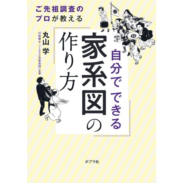 出版社名：ポプラ社著者名：丸山学発行年月：2026年06月キーワード：ジブンデ デキル カケイズノ ツクリカタ、マルヤマ,マナブ