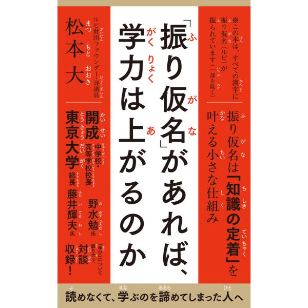 出版社名：ポプラ社著者名：松本大シリーズ名：ポプラ新書発行年月：2026年06月キーワード：フリガナ ガ アレバ ガクリョク ワ アガルノカ、マツモト,オオキ