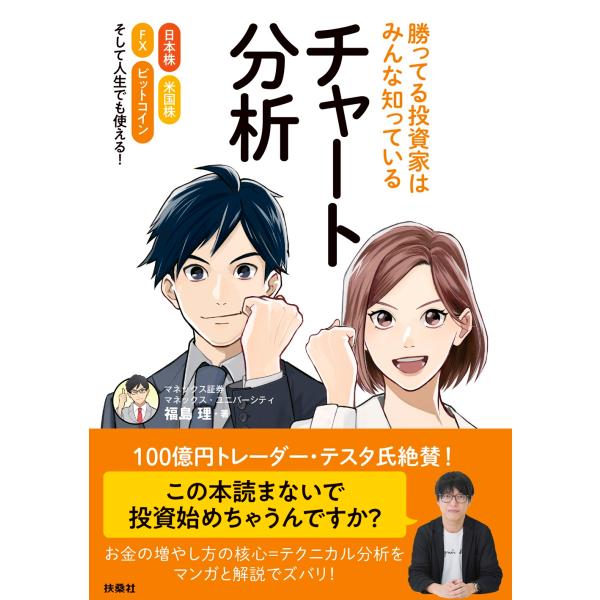 出版社名：扶桑社著者名：福島理発行年月：2021年03月キーワード：カッテル トウシカ ワ ミンナ シッテイル チャート ブンセキ、フクシマ,タダシ