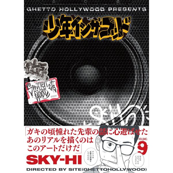 出版社名：扶桑社著者名：ＳＩＴＥ発行年月：2024年09月キーワード：ショウネン イン ザ フッド、サイト