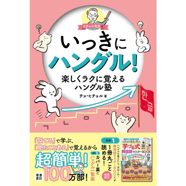 出版社名：扶桑社著者名：チョ・ヒチョル発行年月：2025年02月キーワード：ヒチョル センセイ ノ イッキ ニ ハングル タノシク ラク ニ オボエル ハングルジュク、チョ,ヒチョル
