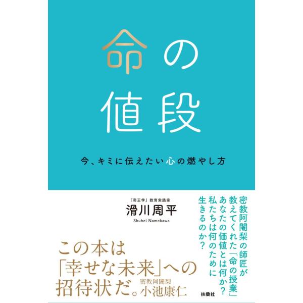 出版社名：扶桑社著者名：滑川周平発行年月：2025年12月キーワード：イノチ ノ ネダン、ナメカワ,シュウヘイ