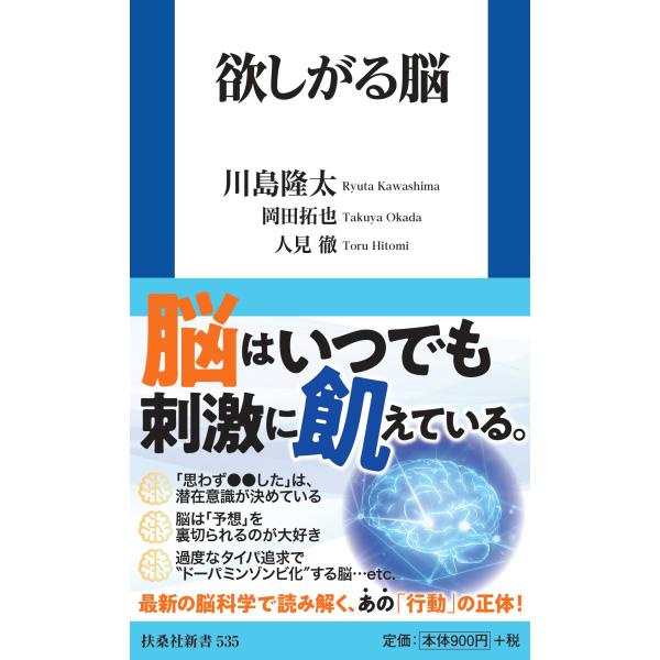 出版社名：扶桑社著者名：川島隆太、岡田拓也、人見徹シリーズ名：扶桑社新書発行年月：2025年07月キーワード：ホシガル ノウ、カワシマ,リュウタ、オカダ,タクヤ、ヒトミ,トオル