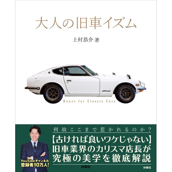 出版社名：扶桑社著者名：上村恭介発行年月：2025年12月キーワード：オトナ ノ キュウシャ イズム、ウエムラ,キョウスケ