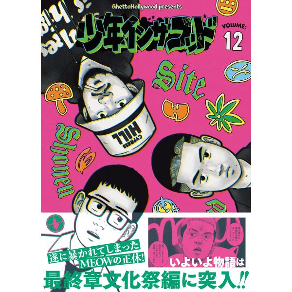 出版社名：扶桑社著者名：ＳＩＴＥ発行年月：2026年04月キーワード：ショウネン イン ザ フッド、サイト