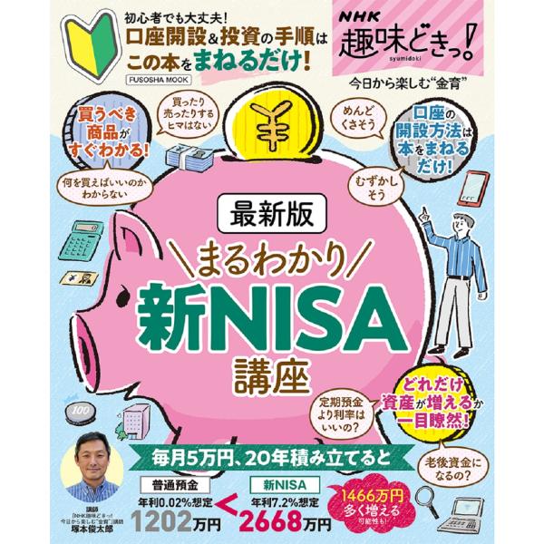 出版社名：扶桑社著者名：塚本俊太郎シリーズ名：ＦＵＳＯＳＨＡ　ＭＯＯＫ　ＮＨＫ趣味どきっ！発行年月：2024年05月キーワード：サイシンバン マルワカリ シン ニーサ ニュウモン、ツカモトシ,ュンタロウ