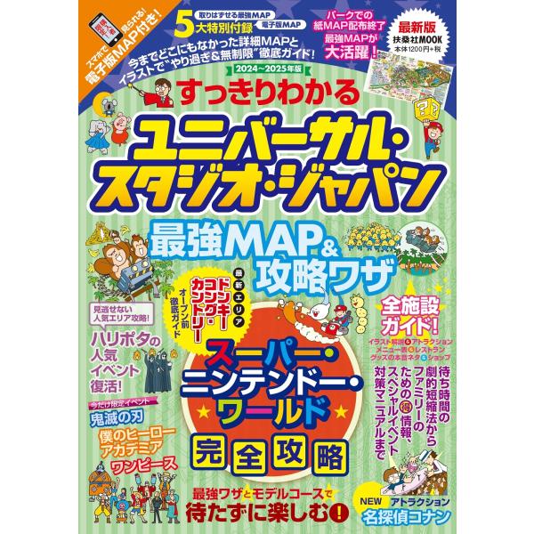 出版社名：扶桑社著者名：最強ＭＡＰ＆攻略ワザ調査隊シリーズ名：扶桑社ＭＯＯＫ発行年月：2024年07月キーワード：スッキリ ワカル ユニバーサル スタジオ ジャパン サイキョウ マップ アンド コウリャク ワザ、サイキョウ マップ アンド ...