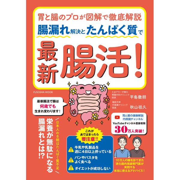 出版社名：扶桑社著者名：平島徹朗、秋山祖久シリーズ名：ＦＵＳＯＳＨＡ　ＭＯＯＫ発行年月：2025年07月キーワード：イ ト チョウ ノ プロ ガ ズカイ デ テッテイ カイセツ チョウモレ カイケツ ト タンパクシツ デ サイシン チョウカ...