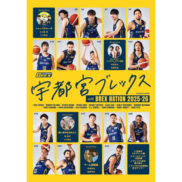 出版社名：扶桑社著者名：栃木ブレックスシリーズ名：ＦＵＳＯＳＨＡ　ＭＯＯＫ発行年月：2026年02月キーワード：ウツノミヤ ブレックス ウィズ ブレックス ネーション、トチギ ブレックス