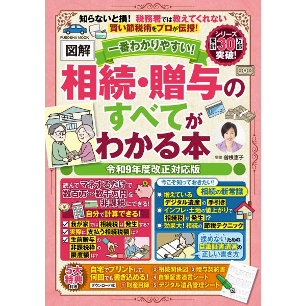 出版社名：扶桑社著者名：曽根恵子シリーズ名：ＦＵＳＯＳＨＡ　ＭＯＯＫ発行年月：2026年09月キーワード：イチバン ワカリヤスイ ズカイ ソウゾク ゾウヨ ノ スベテ ガ ワカル ホン、ソネ,ケイコ