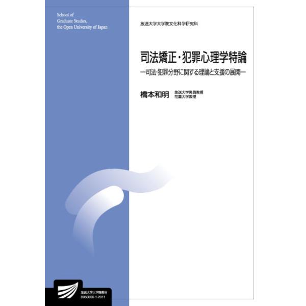 出版社名：放送大学教育振興会、ＮＨＫ出版著者名：橋本和明シリーズ名：放送大学大学院教材発行年月：2020年03月キーワード：シホウ キョウセイ ハンザイ シンリガク トクロン、ハシモト,カズアキ
