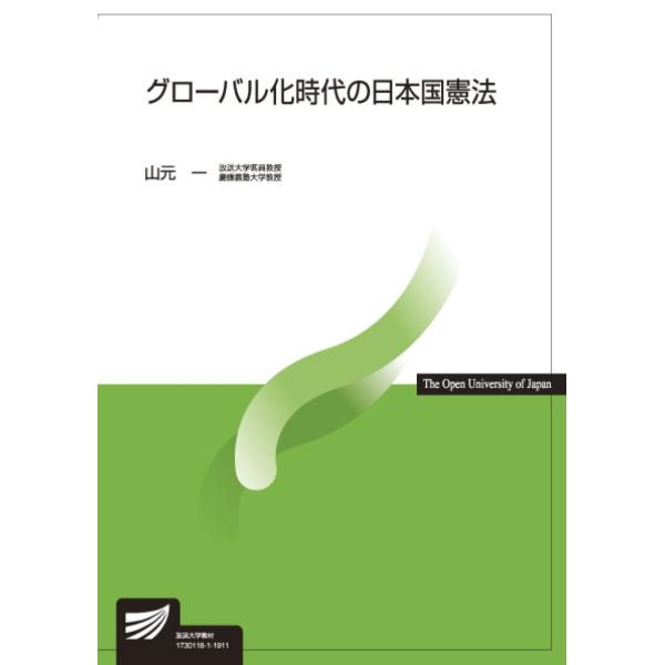 出版社名：放送大学教育振興会、ＮＨＫ出版著者名：山元一シリーズ名：放送大学教材発行年月：2019年03月キーワード：グローバルカ ジダイ ノ ニホンコク ケンポウ、ヤマモト,ハジメ