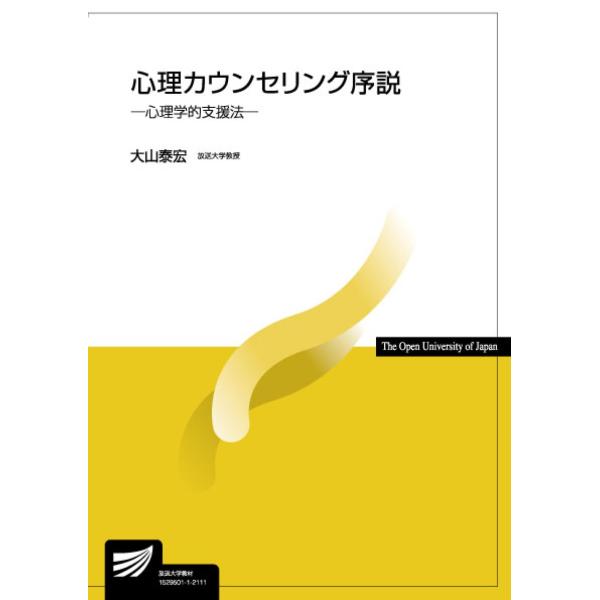 出版社名：放送大学教育振興会、ＮＨＫ出版著者名：大山泰宏シリーズ名：放送大学教材発行年月：2021年03月キーワード：シンリ カウンセリング ジョセツ、オオヤマ,ヤスヒロ